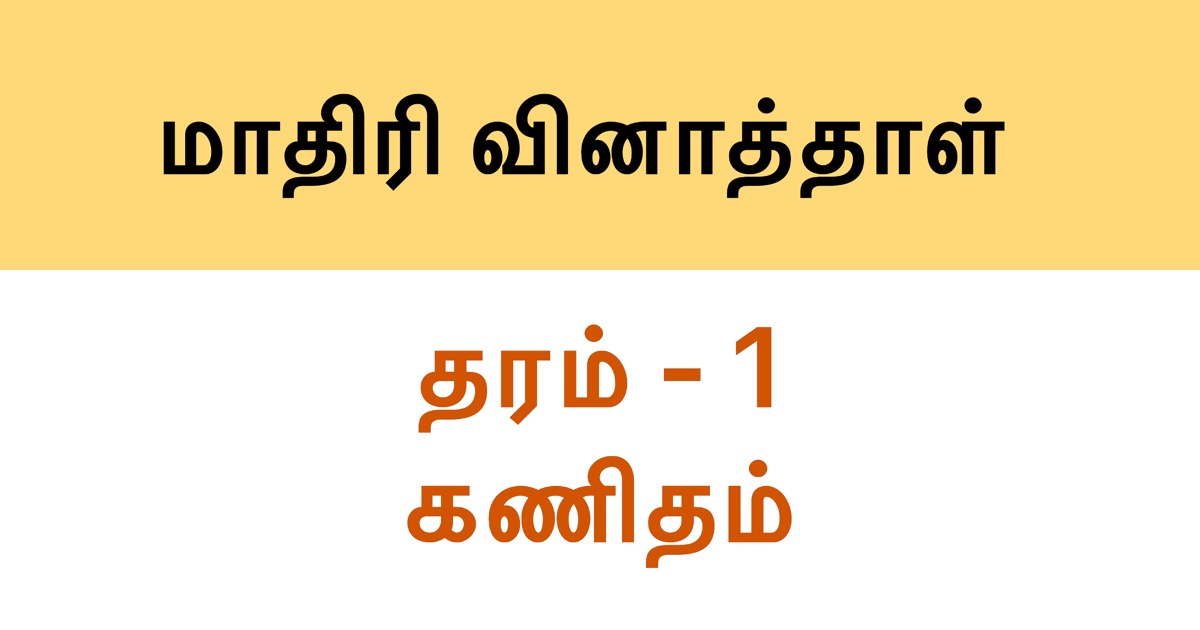 Maths Model Paper, Grade 1 - Set 2