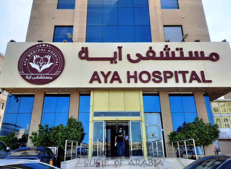 Jeddah Daily Photo: Jeddah's Aya Hospital