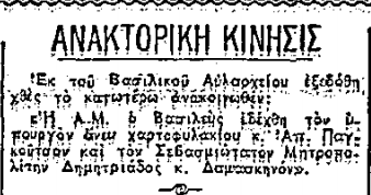 ΒΑΣΙΛΕΙΑ - ΕΘΝΑΡΧΙΑ : ΝΑΥΤΙΚΗ ΤΡΑΓΩΔΙΑ-Ο ΒΑΣΙΛΕΥΣ ΕΠΙ ΤΡΕΙΣ ΩΡΕΣ ...