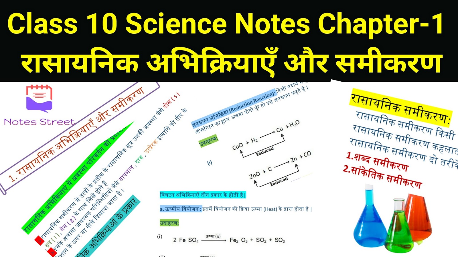 Class 10 Science Notes In Hindi Chapter 1 class-10-science-notes-in-hindi-chapter-1