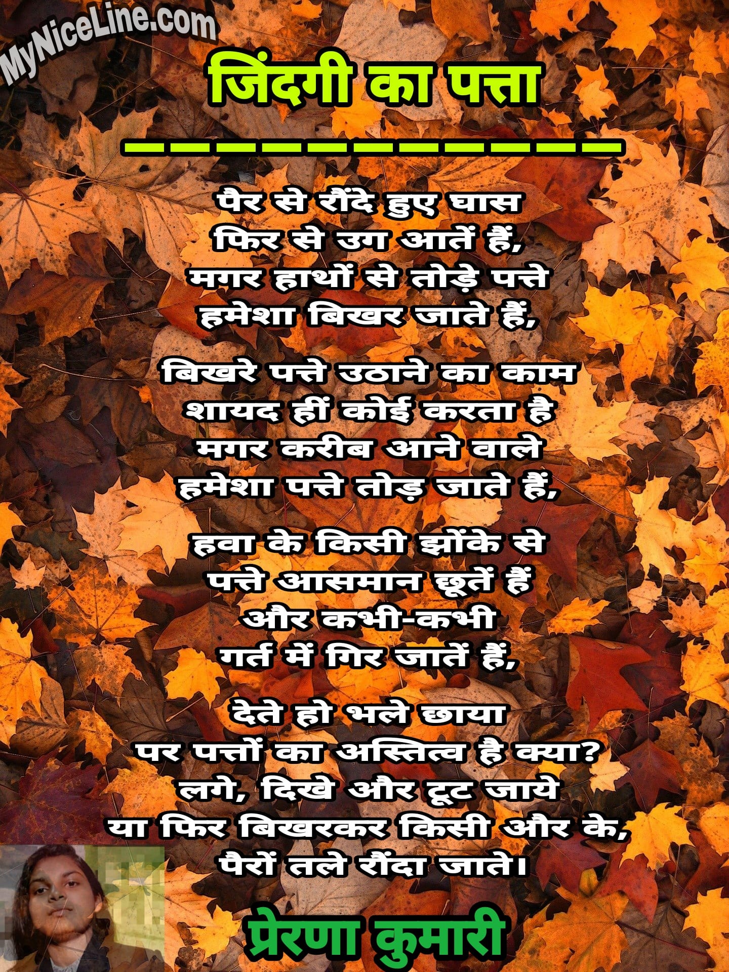 Poem In Hindi poem-in-hindi