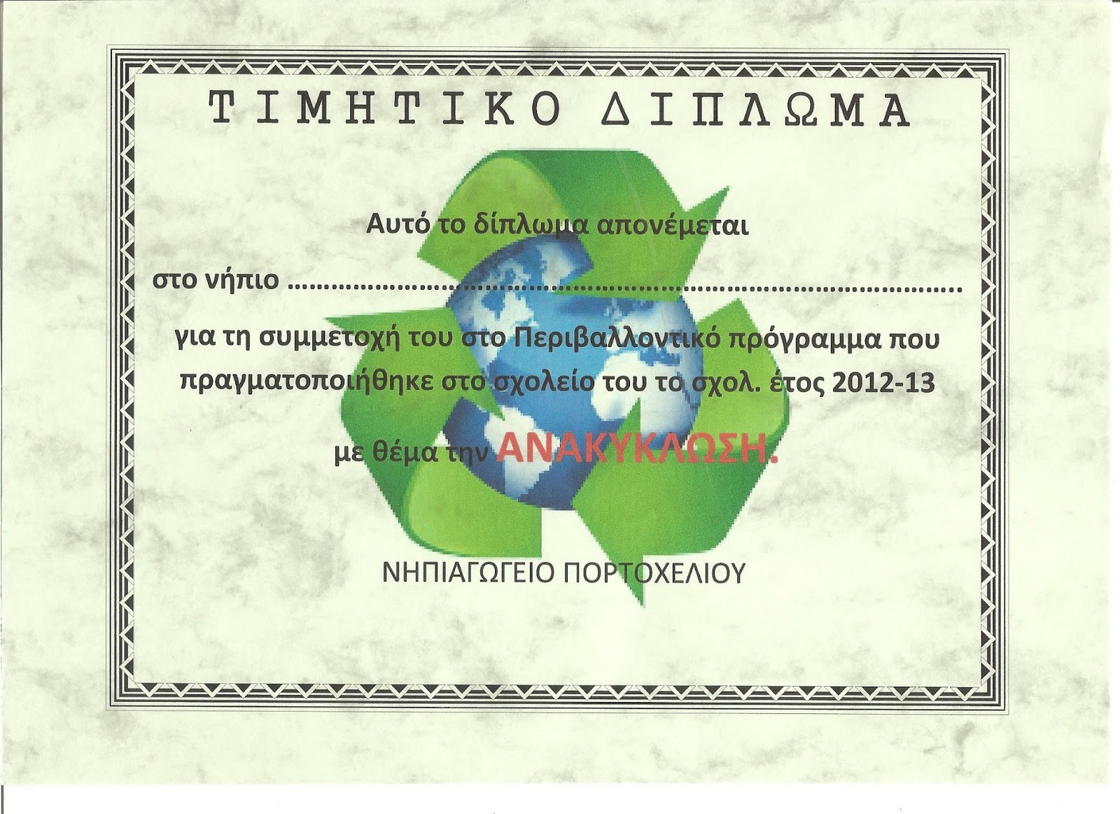 "με λογισμό και μ' όνειρο": Ιουνίου 2013