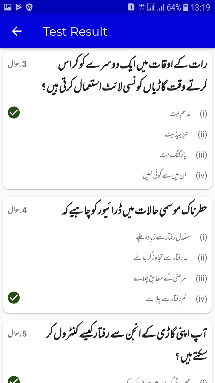 Driving Test Written In Urdu Sadaqat Academy driving-test-written-in-urdu-sadaqat-academy