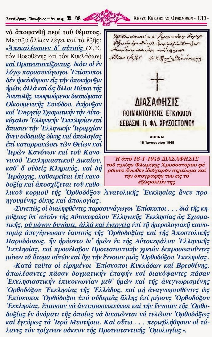 ΧΡΙΣΤΙΑΝΙΚΗ ΟΡΘΟΔΟΞΗ ΠΙΣΤΗ: ΤΟ ΝΕΟ ΗΜΕΡΟΛΟΓΙΟ , ΤΟ ΣΧΙΖΜΑ ΤΟΥ 1924 , ΟΙ ...