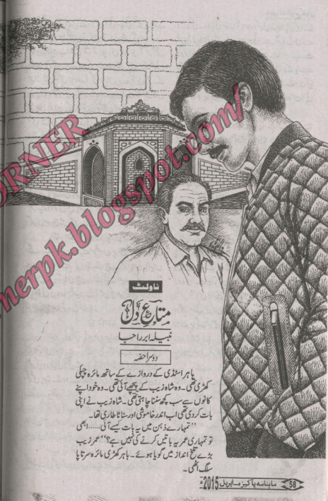 Reading Corner- Huge collection of Urdu and English novels, novel pdf ...