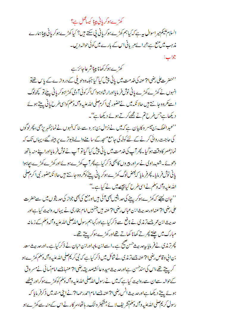 Fatwa Online In Urdu Islamic Information Urdu Fatwa Drinking Water fatwa-online-in-urdu-islamic-information-urdu-fatwa-drinking-water