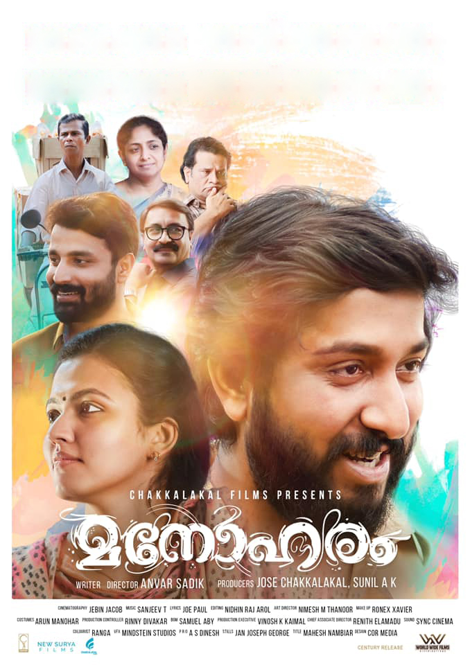 Manoharam | മനോഹരം (2019) - Mallu Release | Watch Malayalam Full Movies