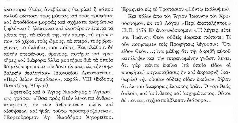 ΧΡΙΣΤΙΑΝΙΚΗ ΟΡΘΟΔΟΞΗ ΠΙΣΤΗ: ΤΟ ΑΠΕΡΙΓΡΑΠΤΟΝ ΤΟΥ ΤΡΙΑΔΙΚΟΥ ΘΕΟΥ ΚΑΙ Η ...