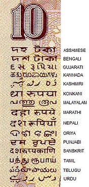 My Knowledge Book: 15 Languages in indian rupee note....