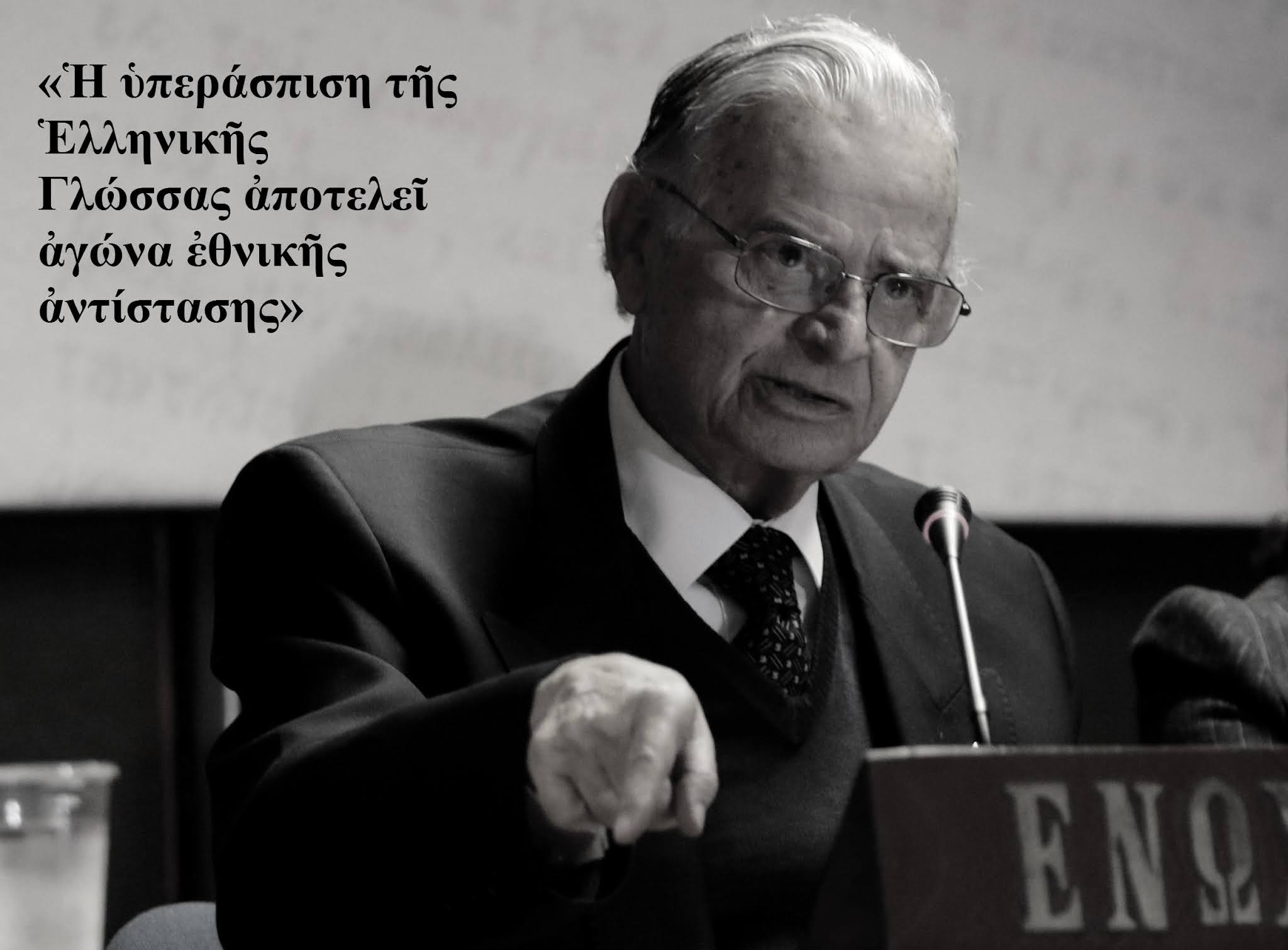 ΕΣΧΑΤΗ ΓΡΑΜΜΗ ΑΝΑΣΧΕΣΕΩΣ: ΜΑΧΕΣΑΙ ΓΙΑ ΤΗΝ ΓΛΩΣΣΑ ΜΑΣ; ΜΑΧΕΣΑΙ ΥΠΕΡ ...