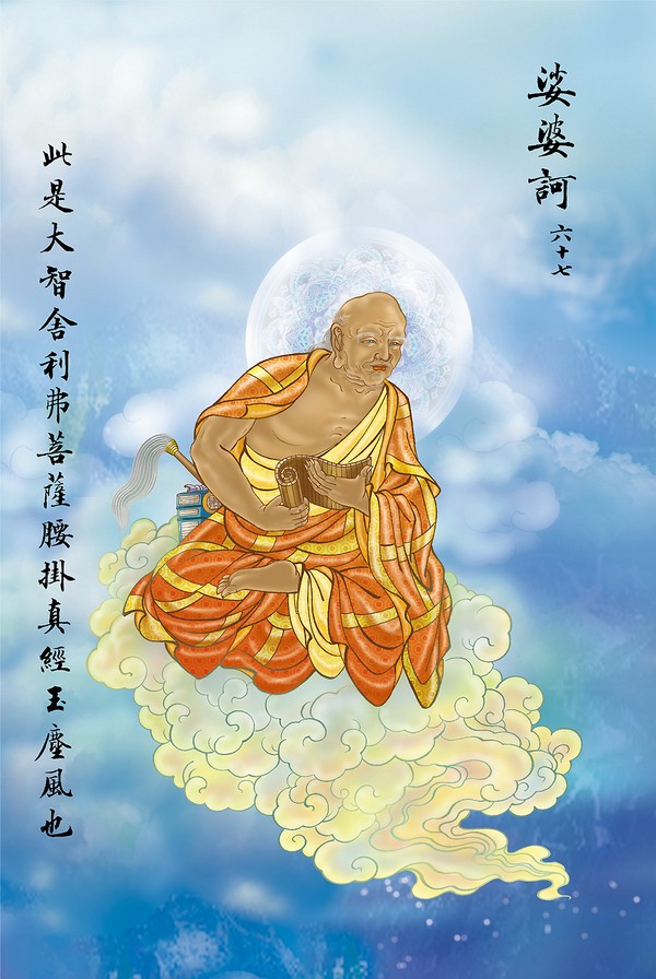 88 da bei zhou ~ If You See The Buddha