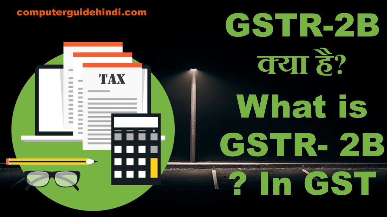 GSTR-2B क्या है? [What is GSTR- 2B ? In GST] | Computerguidehindi ...