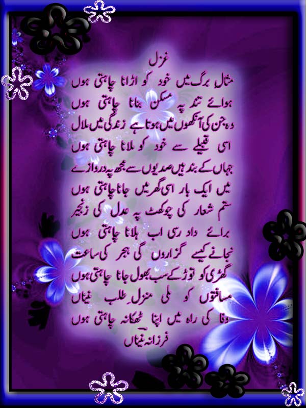 Urdu Poetry And Gazals: Urdu Picture Gazals