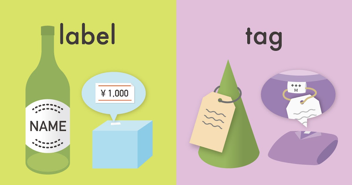 label と tag の違いとは？