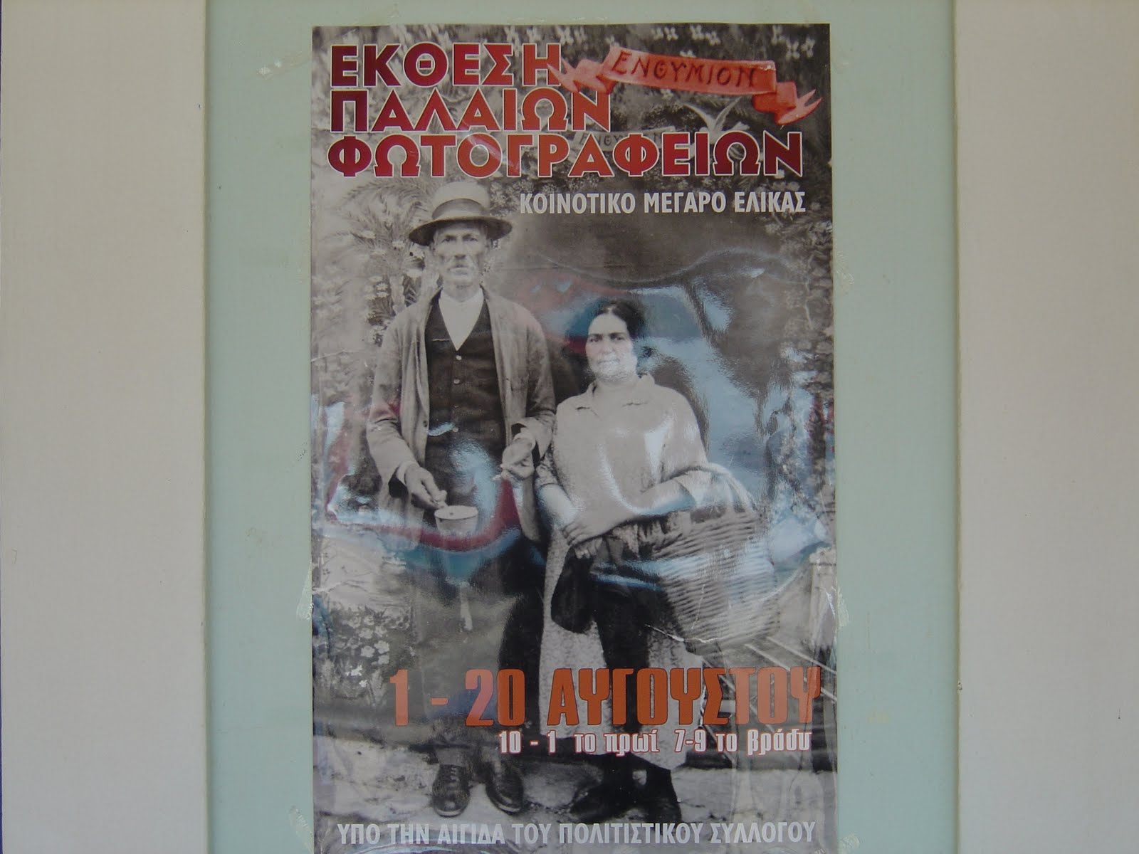 ELIKA-MARATHIAS: Εκθεση φωτογραφιας απο την εργασια του ΓΙΩΡΓΟΥ ...