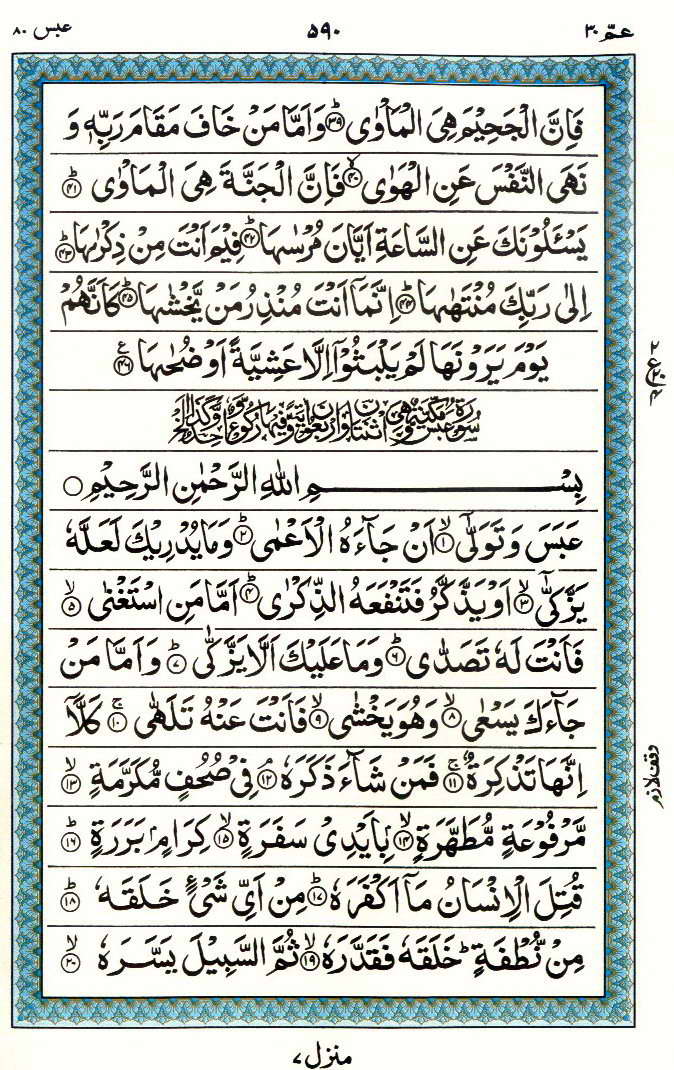 Page-590 Surah-080 'Abasa | Quran-Ul-Karim