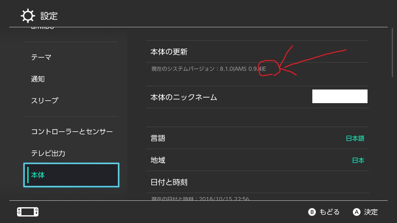 ニンテンドースイッチ Emunand作成＆使用方法(Atmosphere)