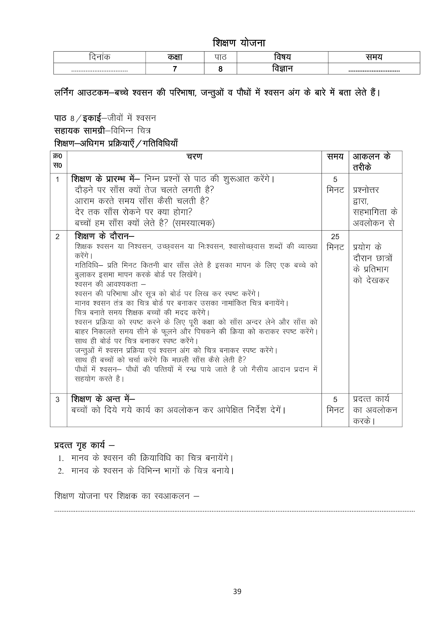 Lesson Plan Class 7 Science All Lesson पाठ योजना कक्षा 7 विज्ञान सभी ...