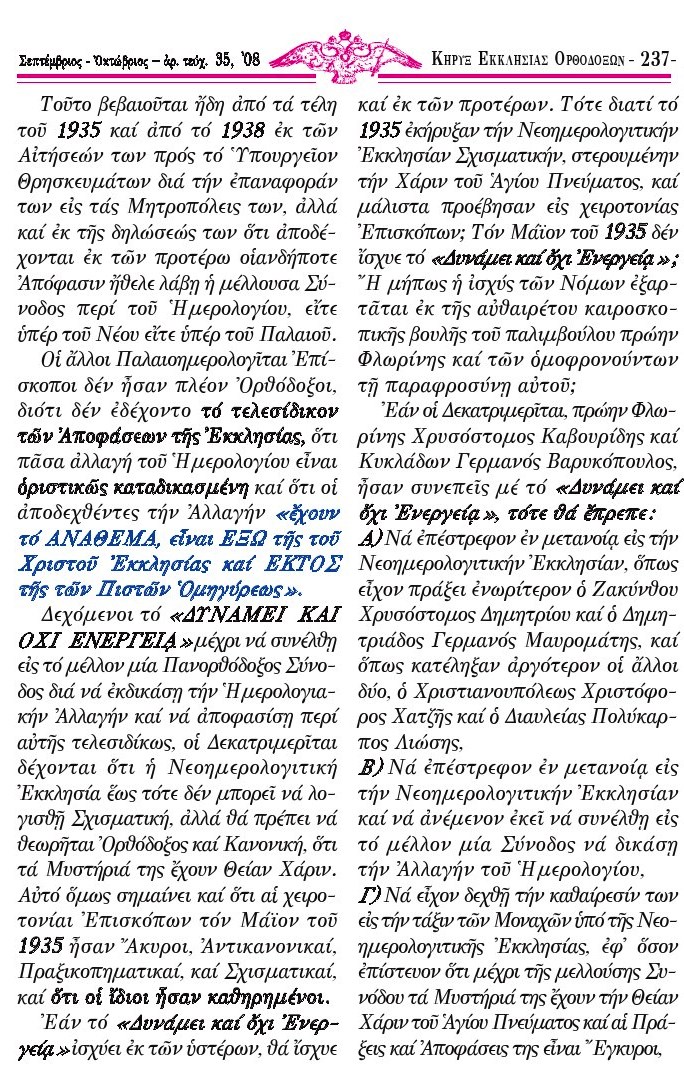 ΧΡΙΣΤΙΑΝΙΚΗ ΟΡΘΟΔΟΞΗ ΠΙΣΤΗ: Πρωτ/τερος Θεόδωρος Ζήσης : ΑΠΟΤΕΙΧΙΣΗ ΑΠΟ ...