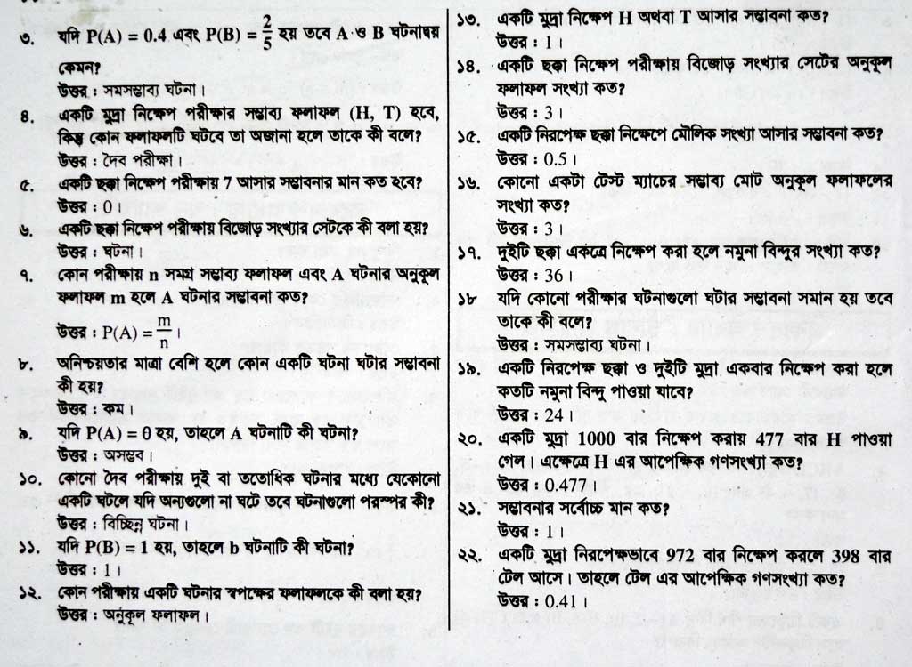 SSC Higher Math Model Question - 01