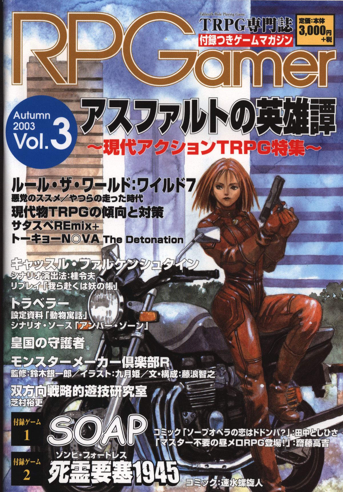 Athenopolis.net: The Japanese Tabletop RPG Collector's List II