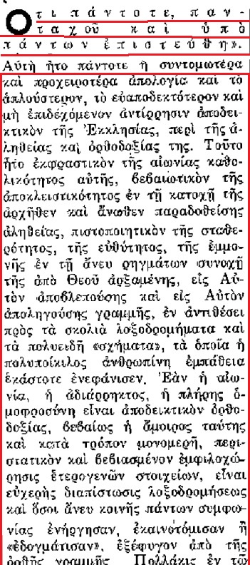 ΧΡΙΣΤΙΑΝΙΚΗ ΟΡΘΟΔΟΞΗ ΠΙΣΤΗ: ΔΟΓΜΑ ΔΟΓΜΑΤΩΝ ΕΣΤΙ Η ΕΝΩΤΗΣ ΤΗΣ ΕΚΚΛΗΣΙΑΣ ...