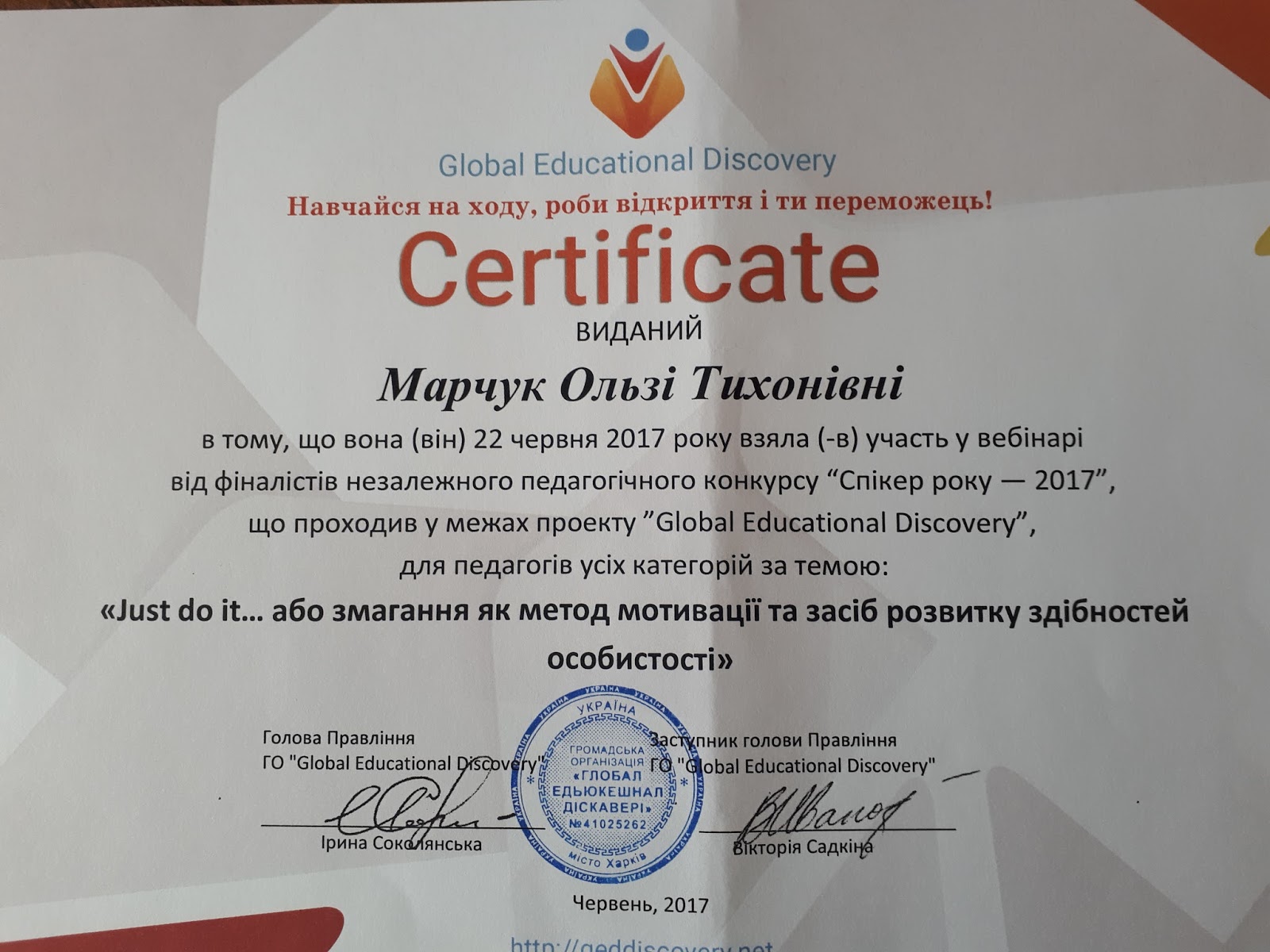 Olha Marchuk. English Language Teacher : Досягнення