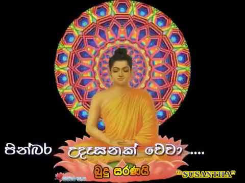Budu Saranai (බුදු සරණයි) Wishes | Sinhala Good morning / Good night ...