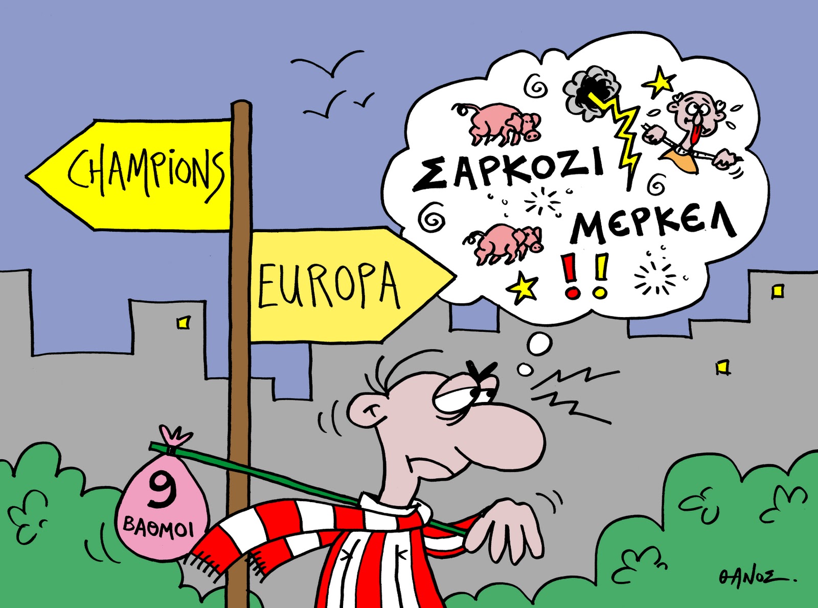 ΤΟ ΣΚΙΤΣΟ ΤΟΥ ΘΑΝΟΥ