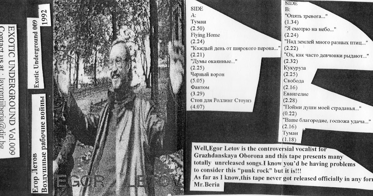 Muzika - Komunika: EGOR LETOV "Bootleg tape" (1992)