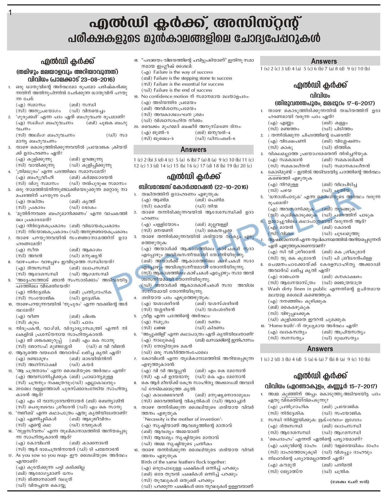 Kerala PSC- Malayalam Previous Question Papers - PSC THRILLER