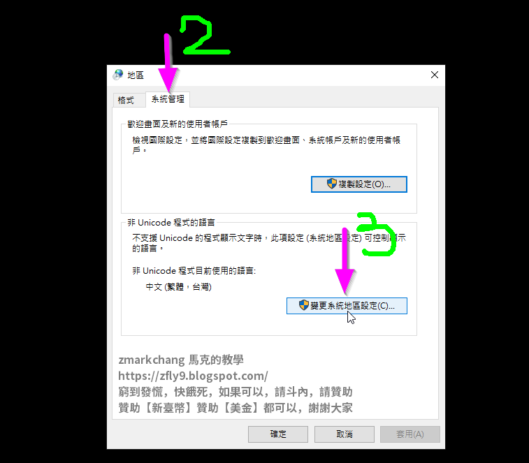 Knows: Windows 10 教你該如何使用 Beta 測試版 Unicode UTF-8 提供全球語言支持