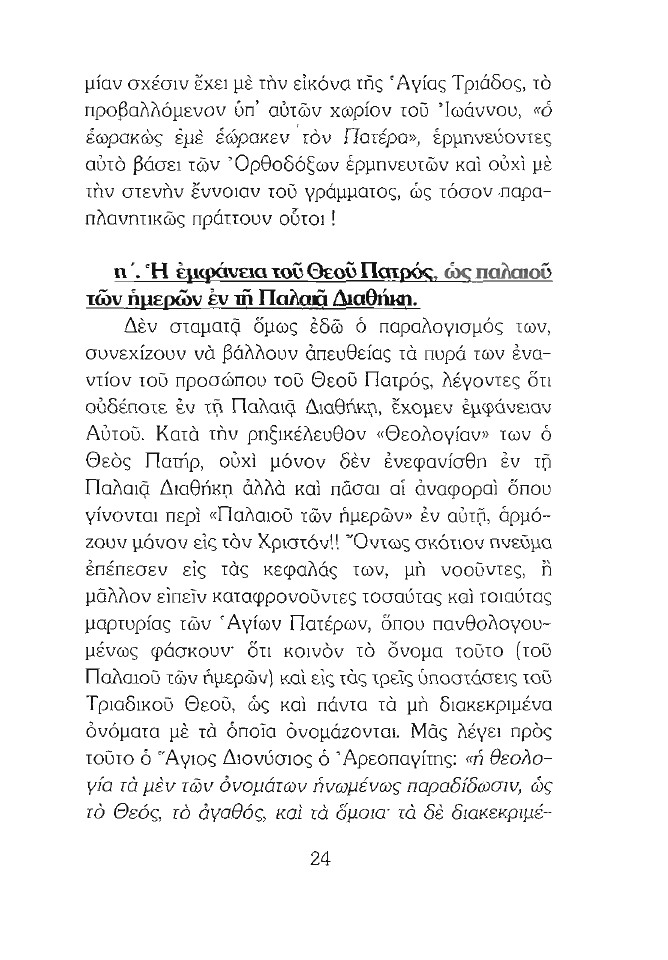 xristianorthodoxipisti.blogspot.gr: ΠΕΡΙ ΤΗΣ ΦΡΙΚΤΗΣ ΙΟΥΔΑΪΚΗΣ ...