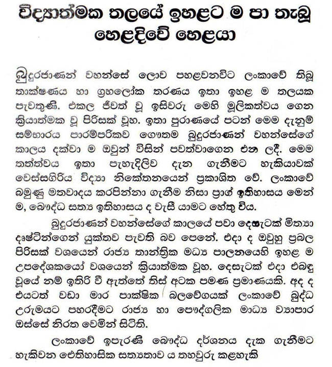 විද්‍යාත්මක තලයේ ඉහළටම පා තැබූ හෙළදිවේ හෙළයා (The Helaya in Heladiva ...