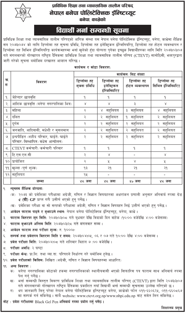 CTEVT Notice Admission In Nepal Banepa Polytechnical Institute Kavre CTEVT Notice Admission In Nepal Banepa Polytechnical Institute Kavre
