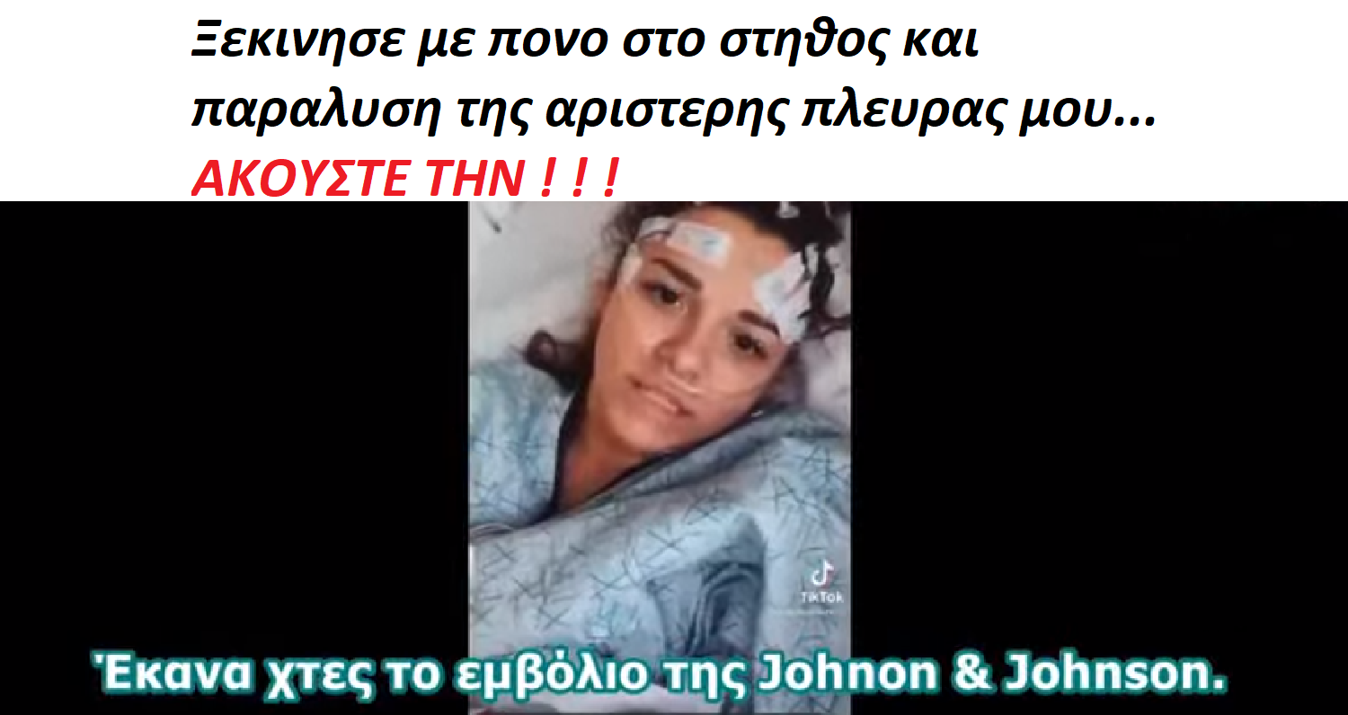 ΑΠΑΓΟΡΕΥΕΤΑΙ: Ξεκινησε με πονο στο στηθος και παραλυση της αριστερης ...