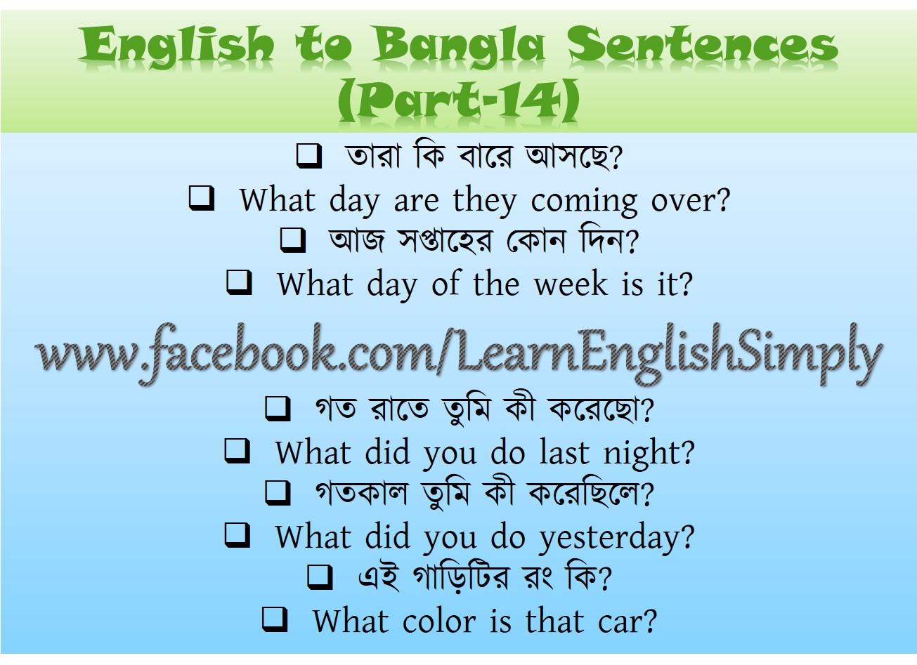 Learn English Simply English To Bangla Sentences Part 14 learn-english-simply-english-to-bangla-sentences-part-14