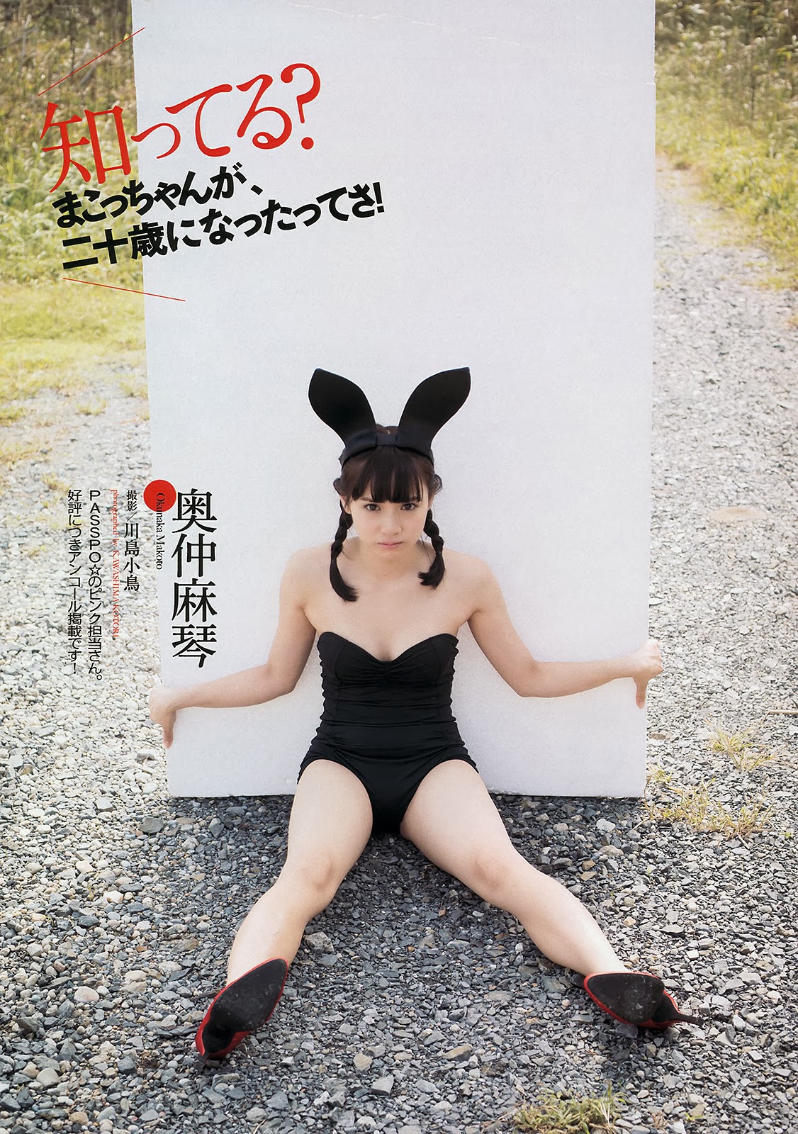 Passpo One World ☆: [Magazine] Okunaka Makoto en la Weekly Playboy No.50 2013