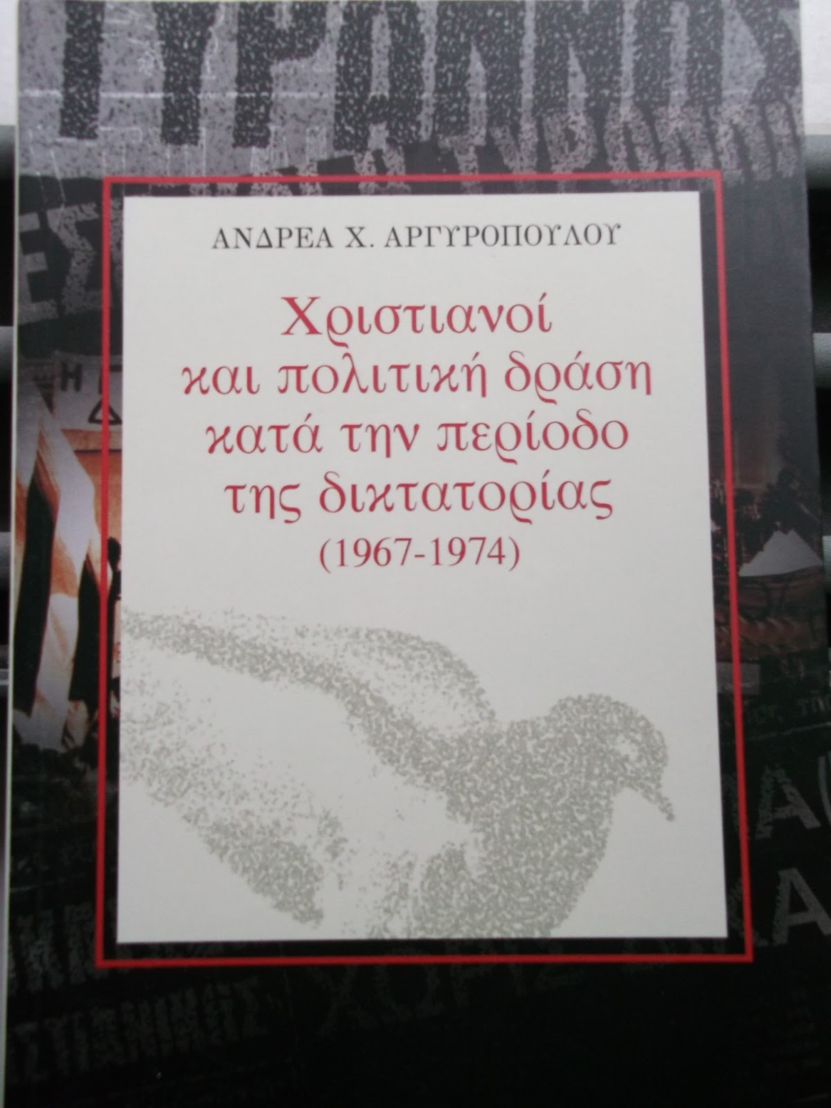 Η Θεολογία Μεσοπέλαγα: ΧΡΙΣΤΙΑΝΟΙ ΚΑΙ ΔΙΚΤΑΤΟΡΙΑ- ΤΡΙΤΗ ΦΑΣΗ ΤΟΥ ...
