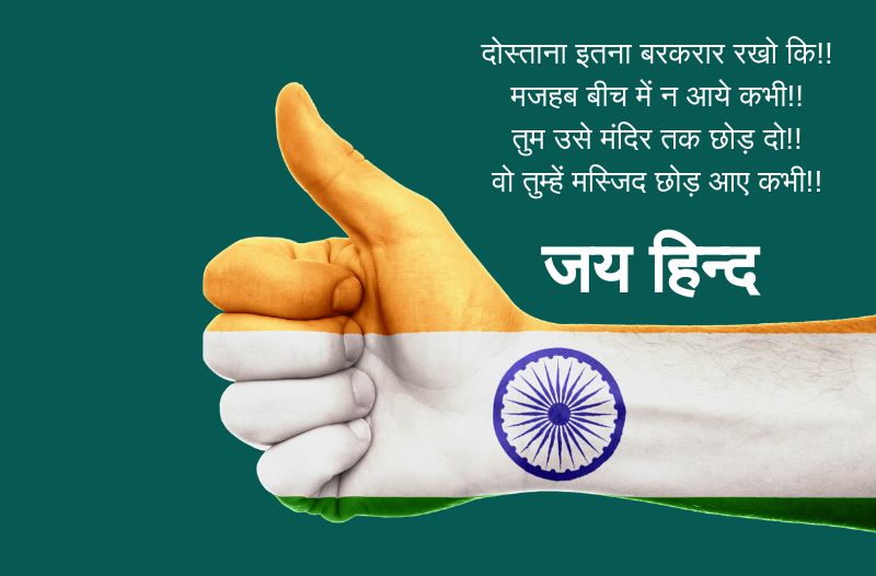 🙏🙏 Meaningful Desh Bhakti Shayari Images, 26 January Whatsapp Status ...