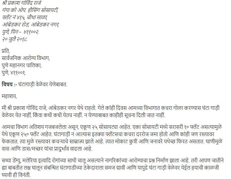 Informal Letter Format In Marathi - Birthday Letter