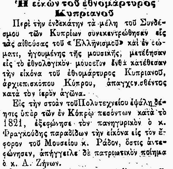 Ο .Γ. ΦΡΑΓΚΟΥΔΗΣ ΚΑΤΑΘΕΤΕΙ ΤΗΝ ΕΙΚΟΝΑ ΤΟΥ ΑΡΧΙΕΠΙΣΚΟΠΟΥ ΚΥΠΡΙΑΝΟΥ ΣΤΟ ...