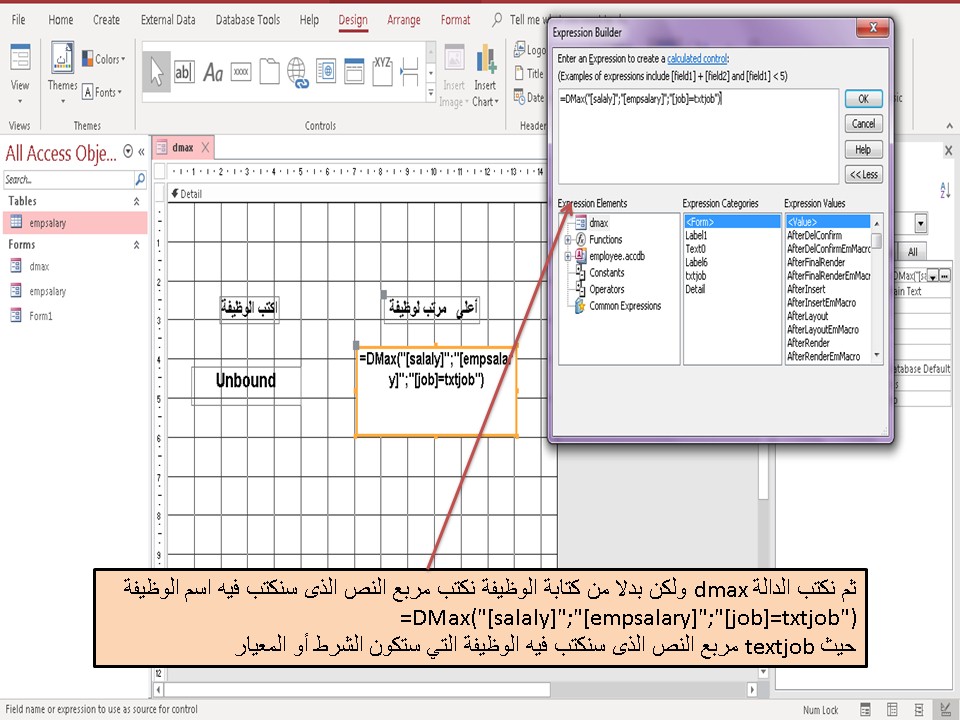شرح دالة DMax ودالة DMin في الاكسس ms access - مدرسة الويب web school