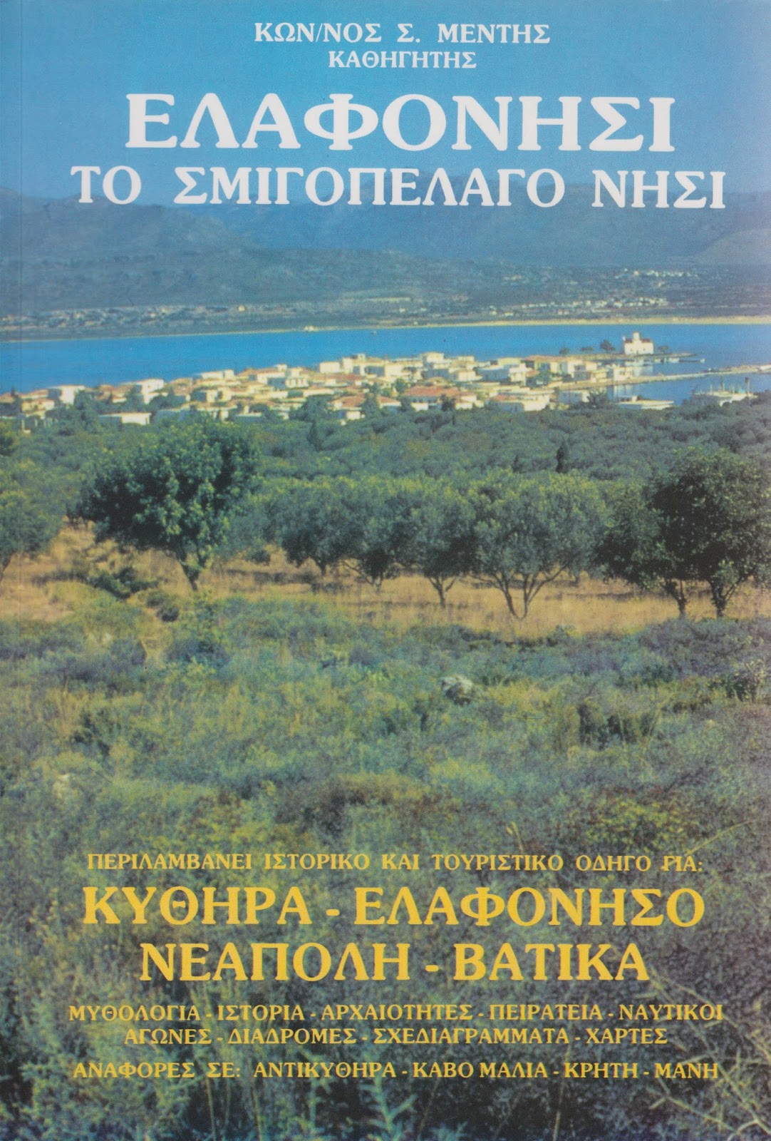 ΠΡΟΣΗΛΙΑΚΗ ΜΑΝΗ: ΜΑΝΗ: Μαραθέα- Διρόν - Κουλούκα-ΣΚΑΜΝΑΚΙ- Καρβελάς ...
