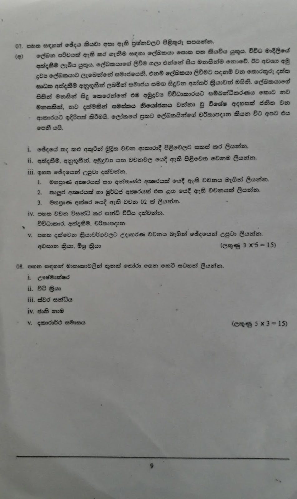 Sinhala Paper - ධම්මික සර්