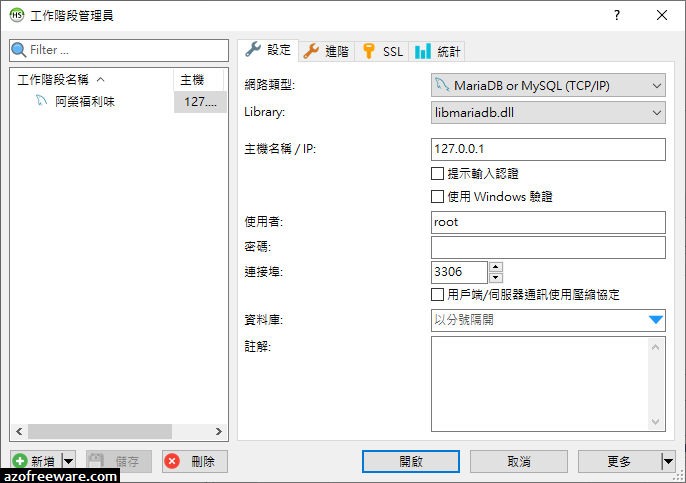 Heidisql 12806908 免安裝中文版 免費sql資料庫編輯軟體 阿榮福利味 免費軟體下載