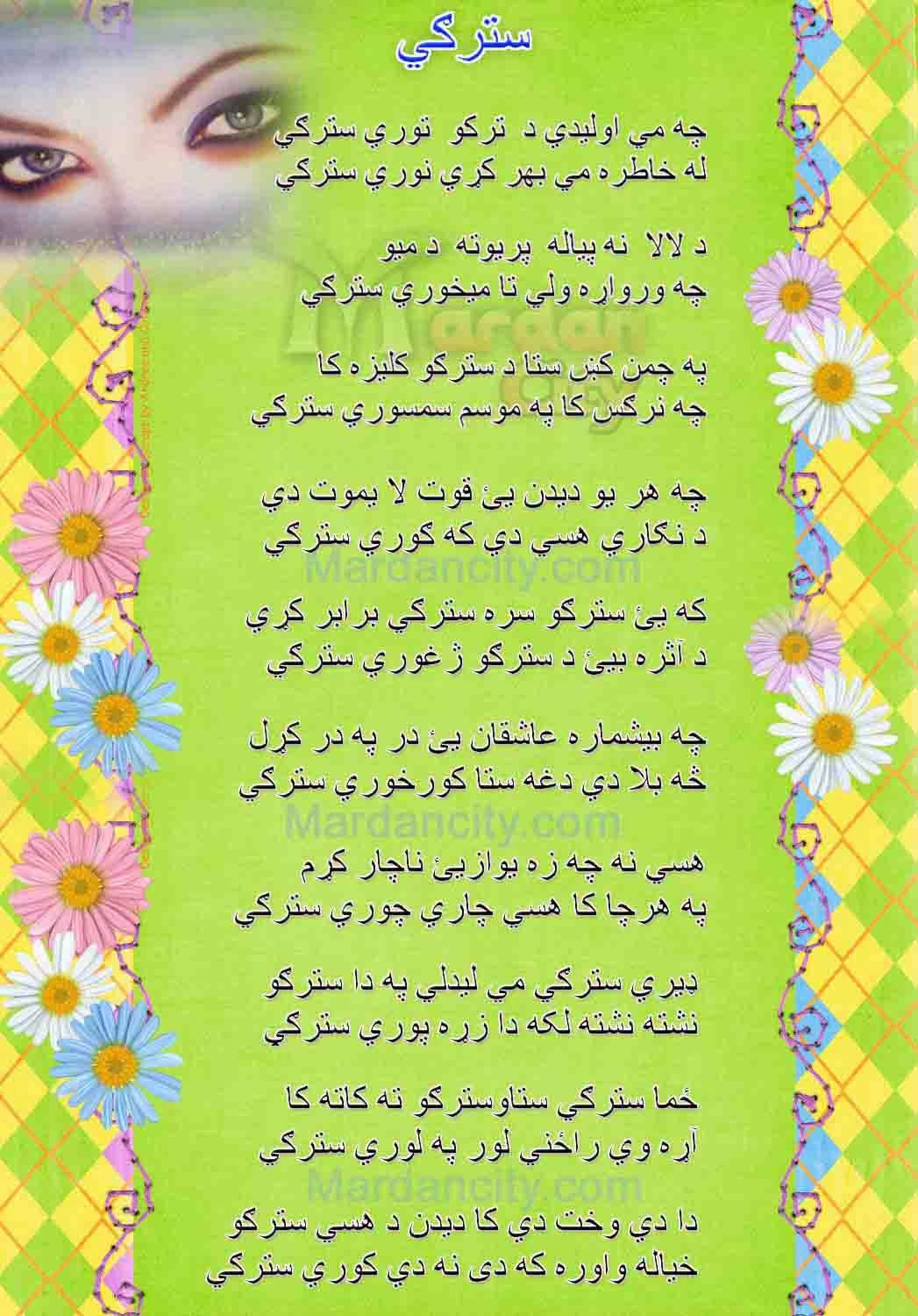 All Pashto Showbiz: Pashto Poetry Wallpapers