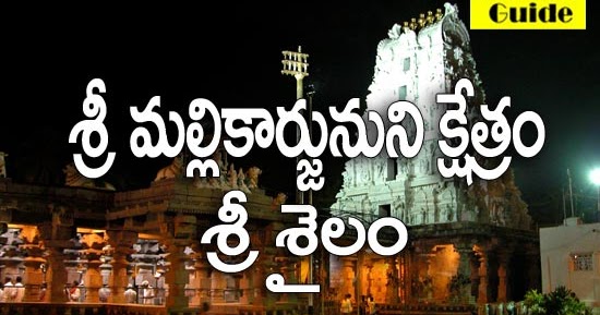 Srisailam Temple Information