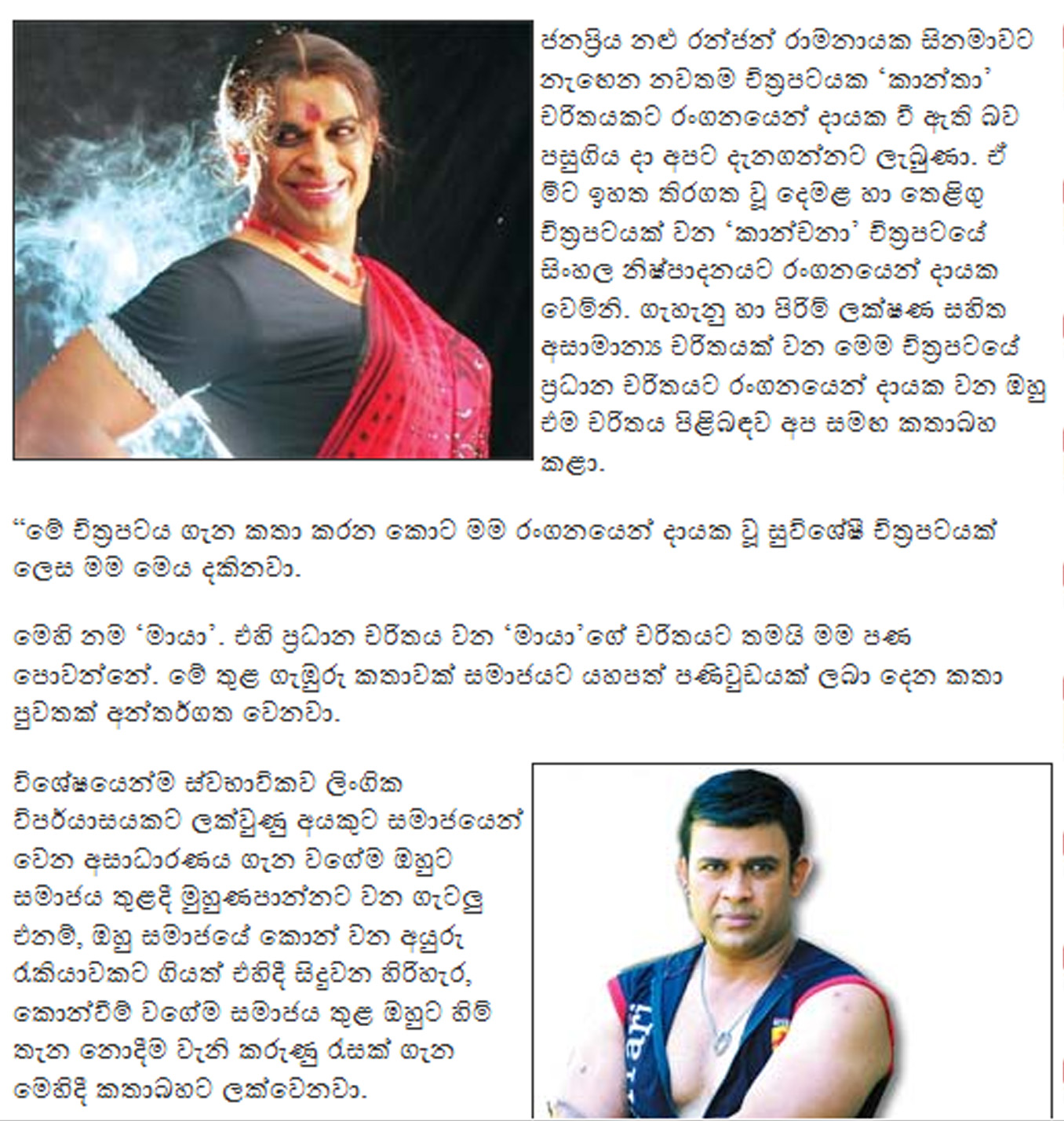 Gossip Lanka News | Hot Image: Ranjan ramanayake Talk Maya Sinhala ...