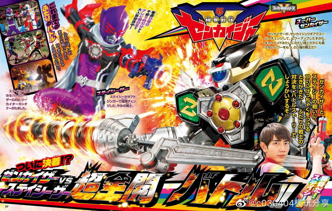 Kikai Sentai Zenkaiger - Here Comes Super Zenkaioh Zyuran & Super ...